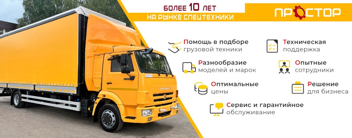 ПРОСТОР | Производство спецтехники