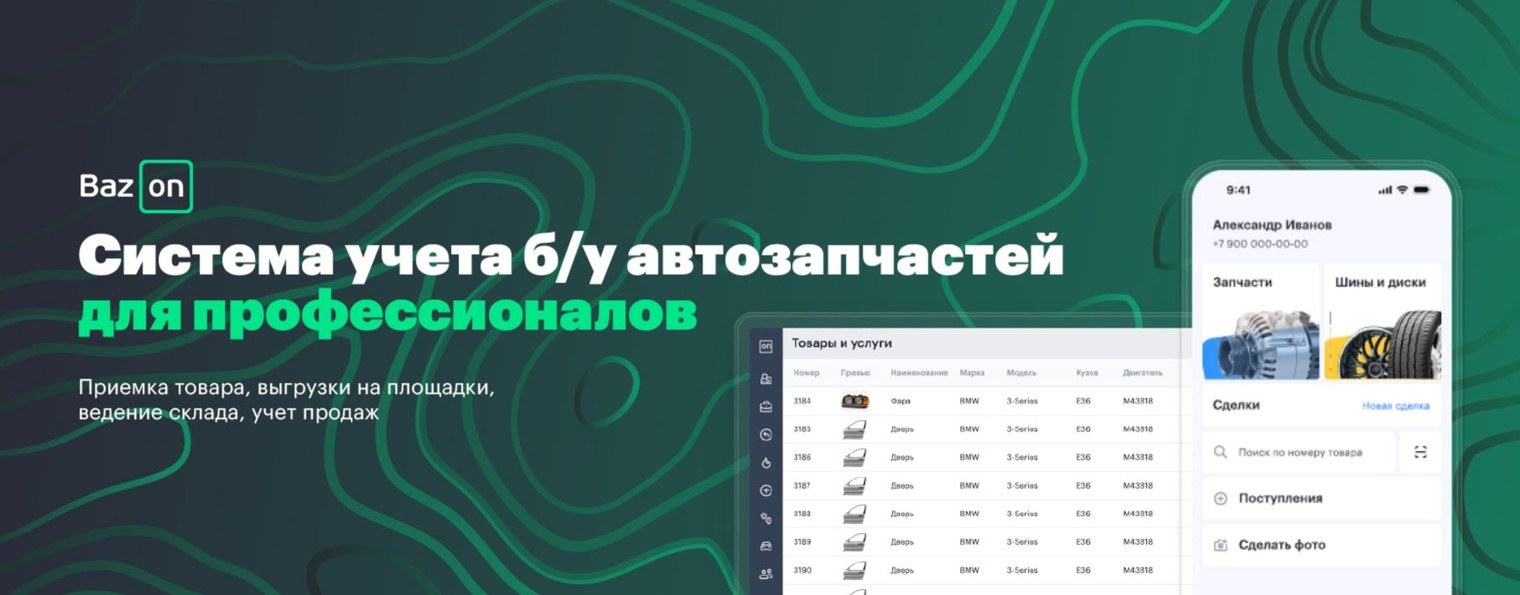 Bazon | Бизнес на разборках