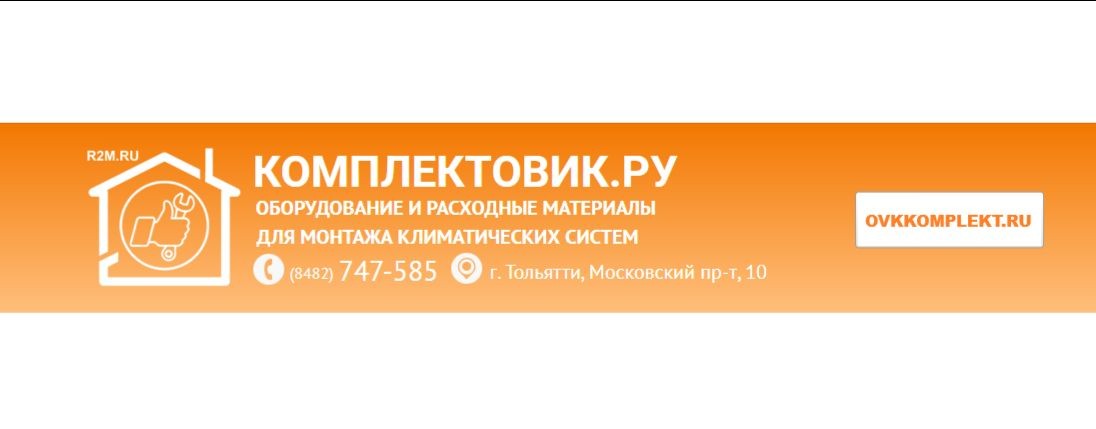 ОВК КОМПЛЕКТ г. Тольятти