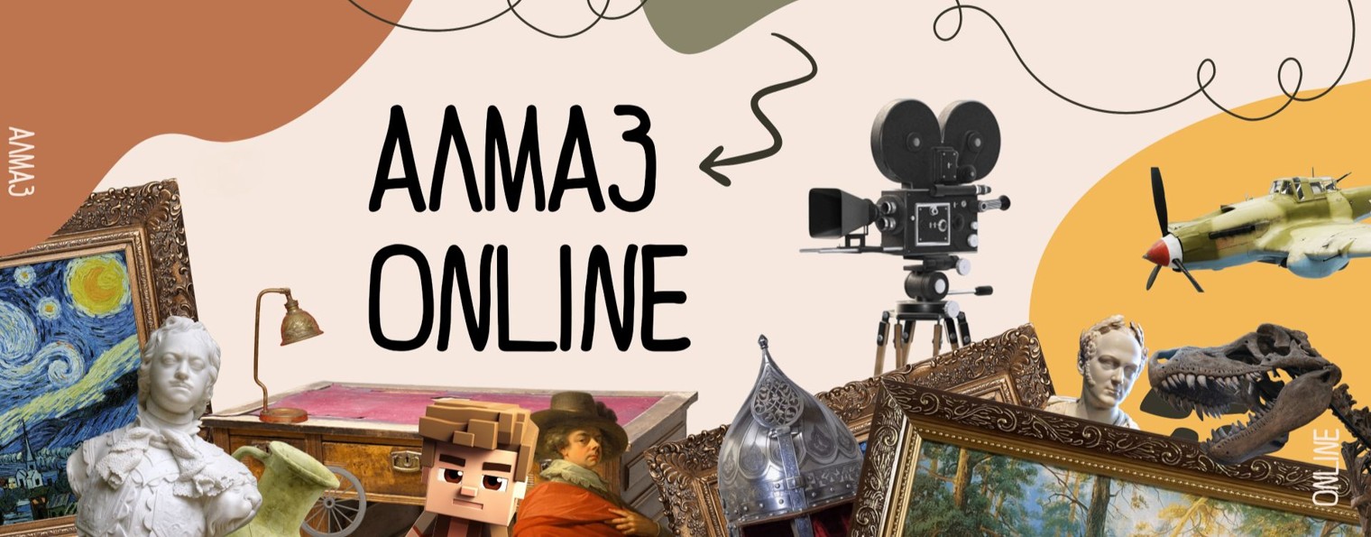 Алмаз Online