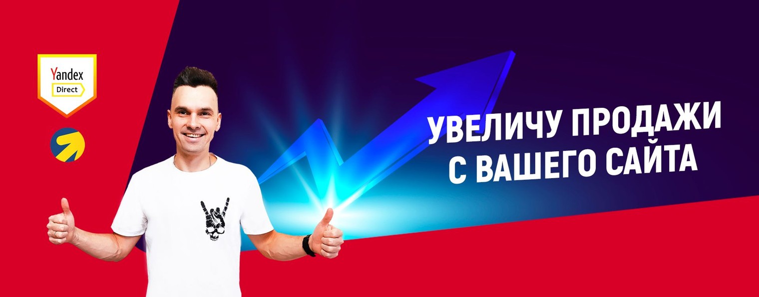 Артём Сенюков |Про Яндекс Директ и не только