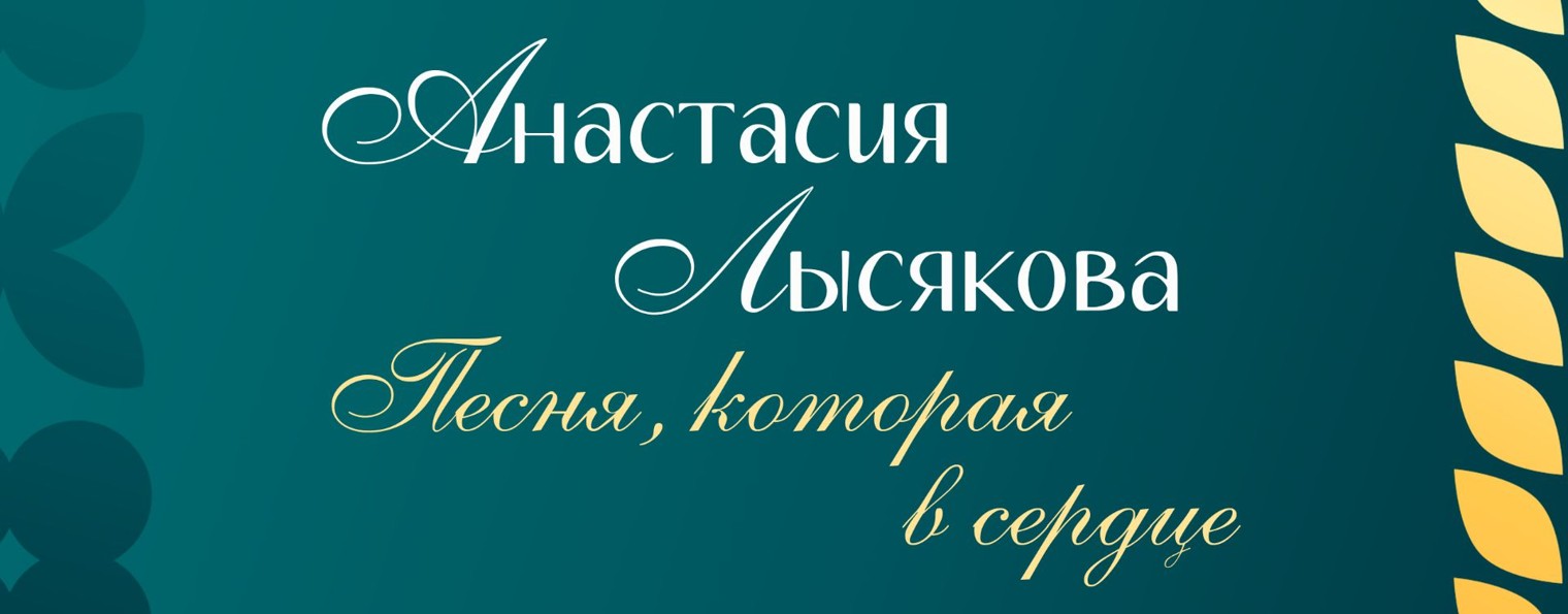 Анастасия_Лысякова