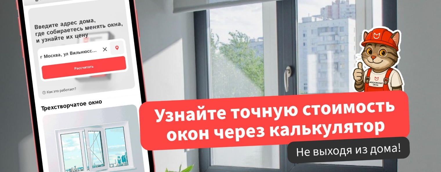 Московские окна