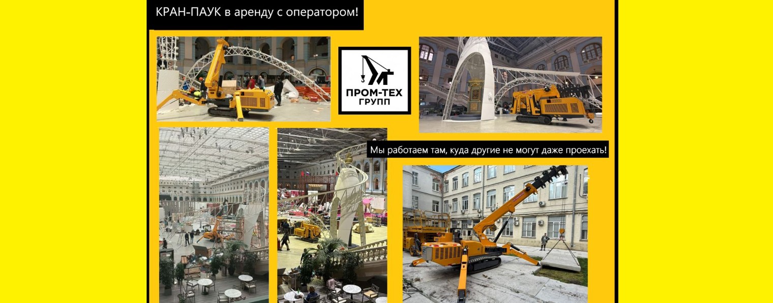 ВНИМАНИЕ! Работает КРАН ПАУК!