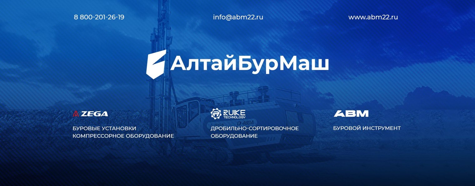 АлтайБурМаш