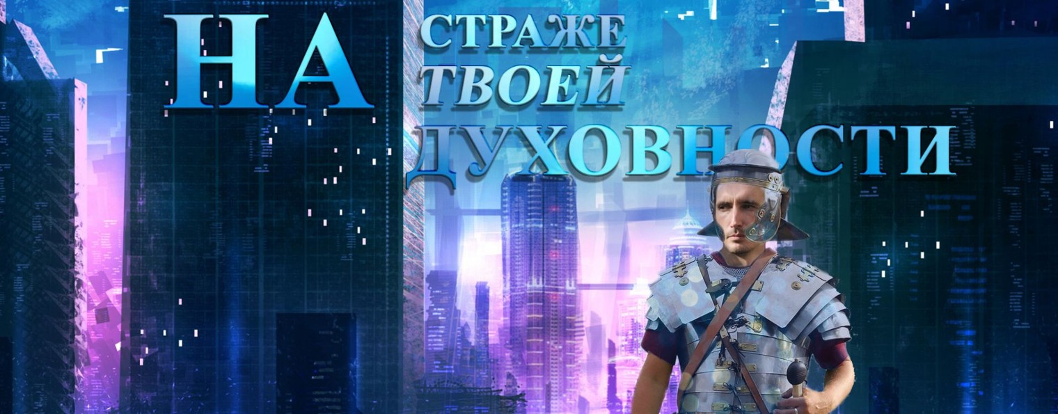 Я духовный (YaDukhovnyi) | Вера и Бог