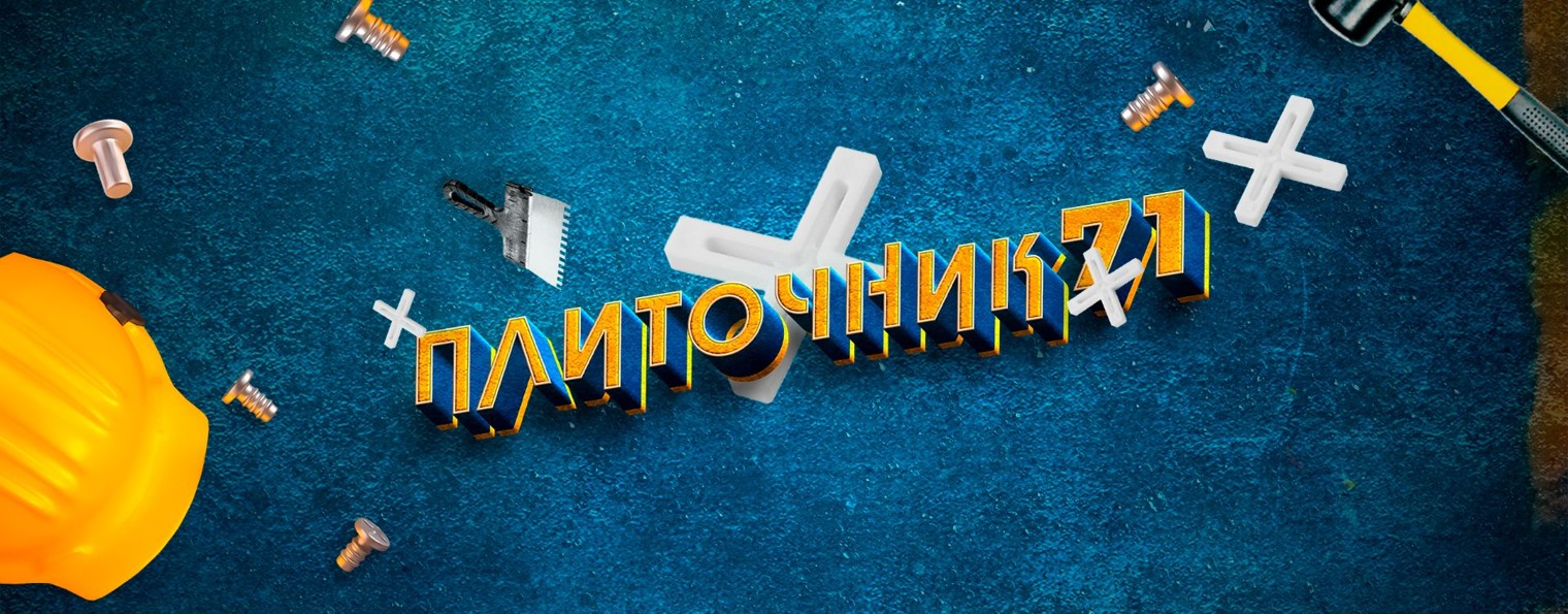 Плиточник_71