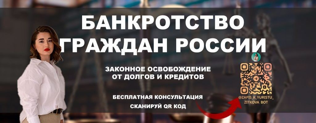 Банкротство С Кариной Житковой