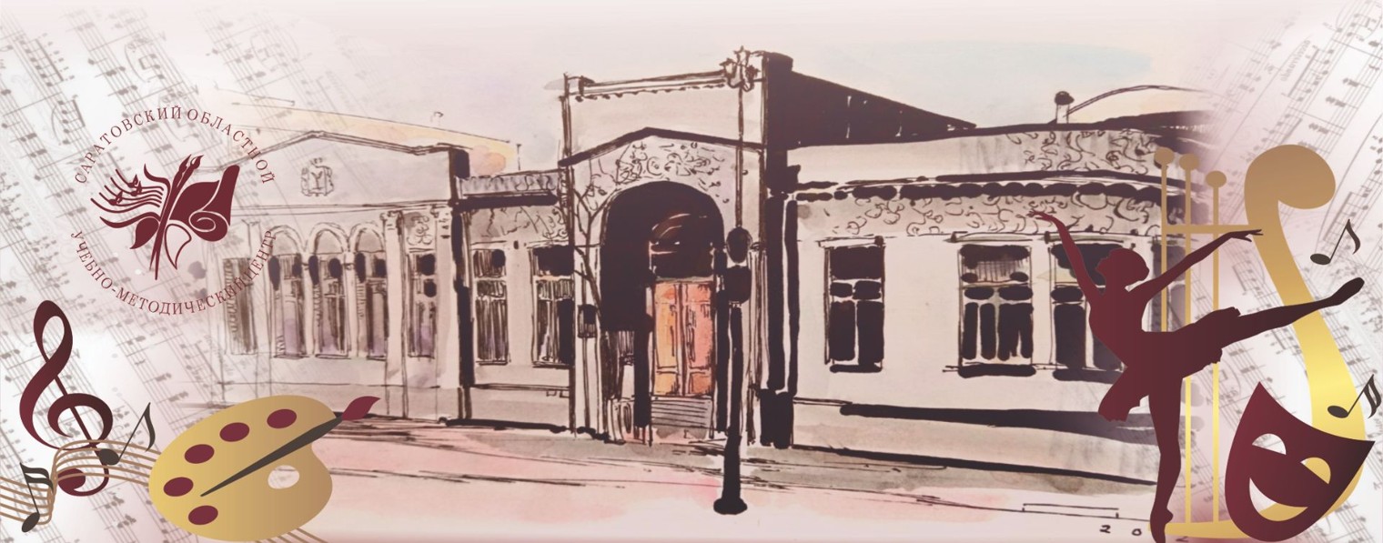 Саратовский областной учебно методический центр