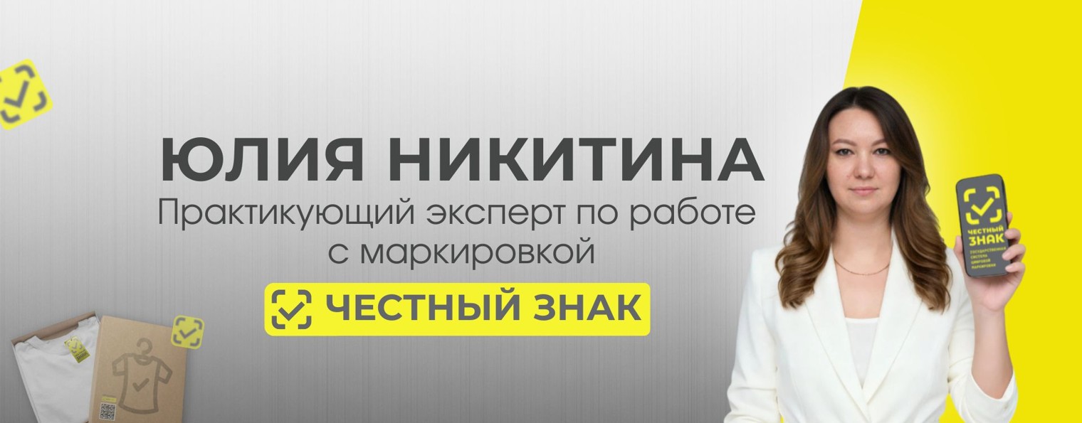 "Честно про Честный Знак" Всё про Маркировку ЧЗ