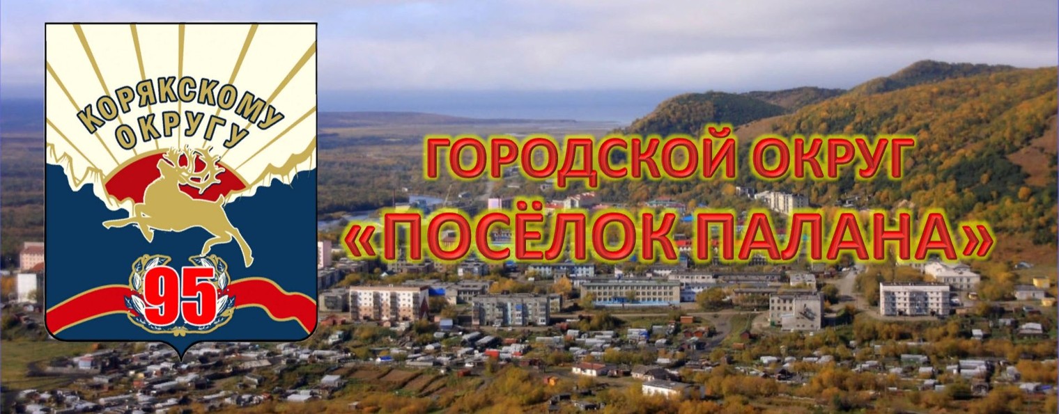 Палана Камчатского края