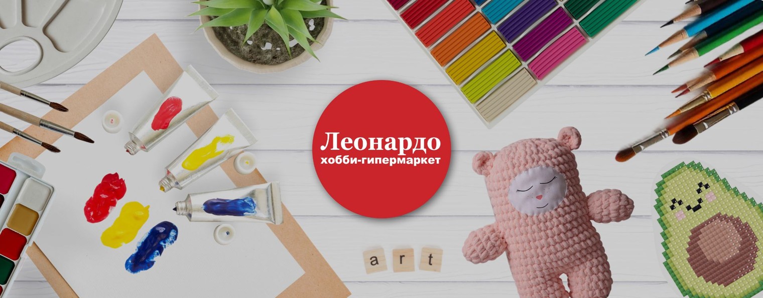 Леонардо - ваш гид в мире хобби!