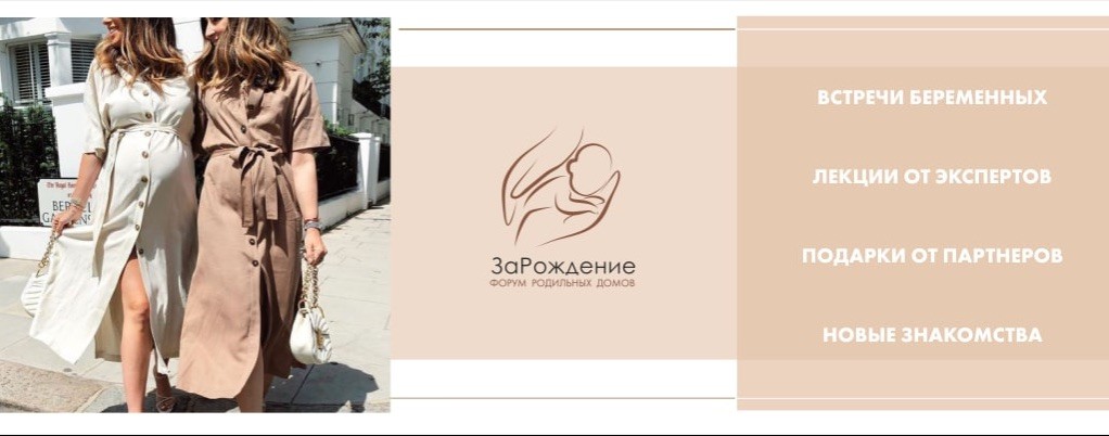 Форум беременных ЗаРождение