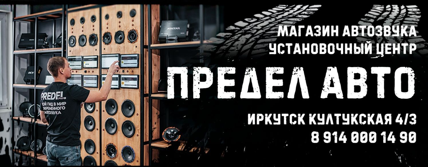 ПРЕДЕЛ АВТО