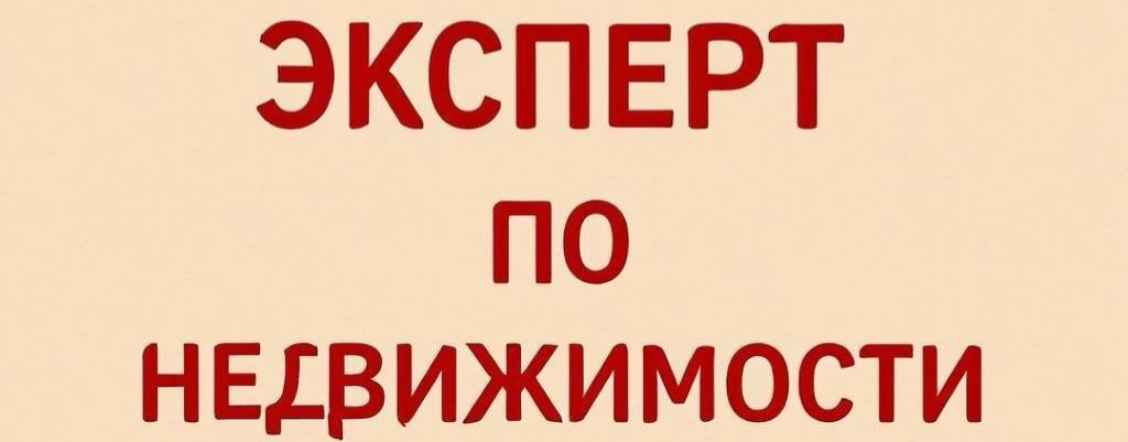 Все про недвижимость