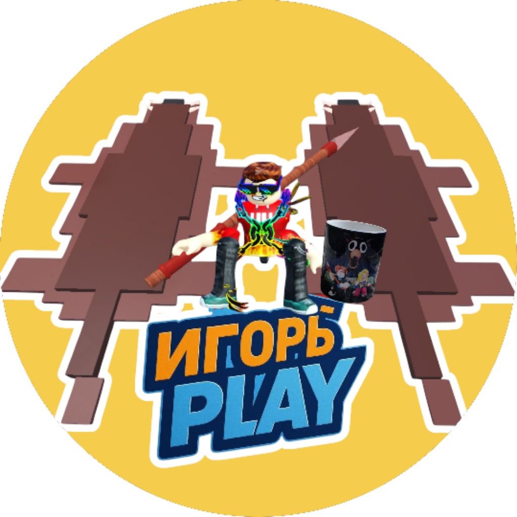 Игорь play