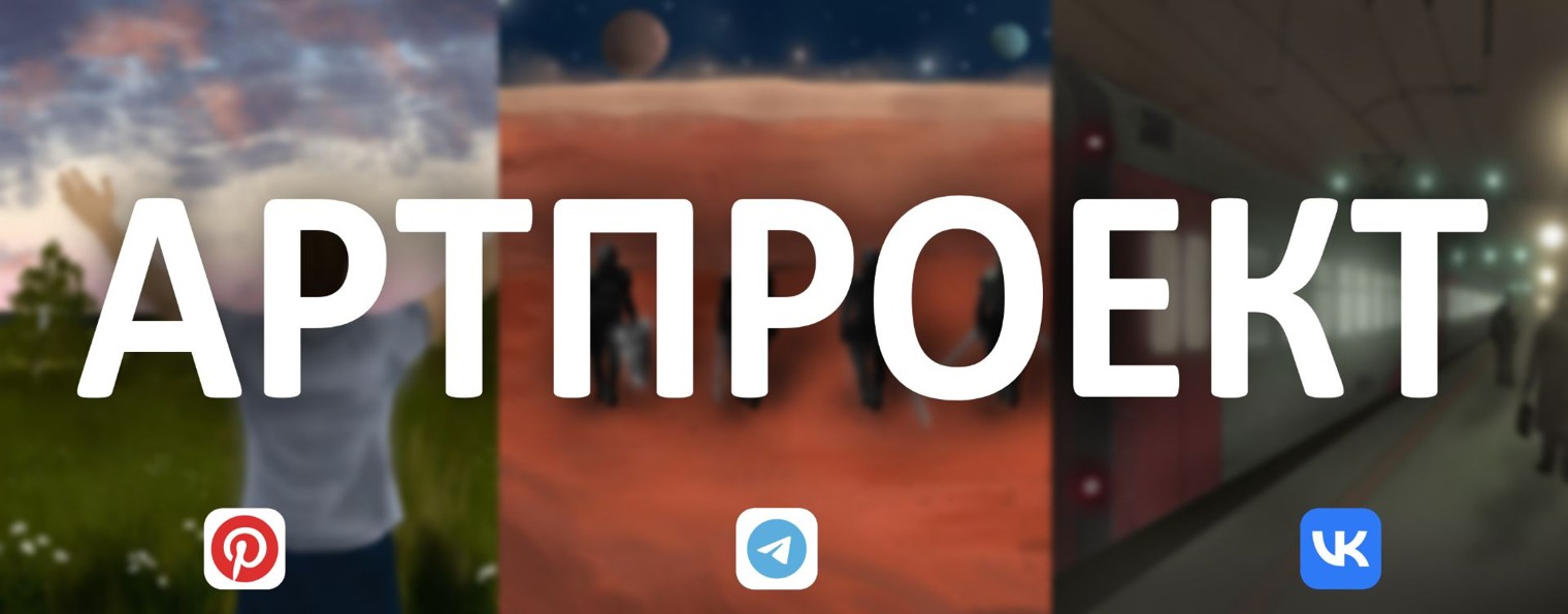 АРТПРОЕКТ