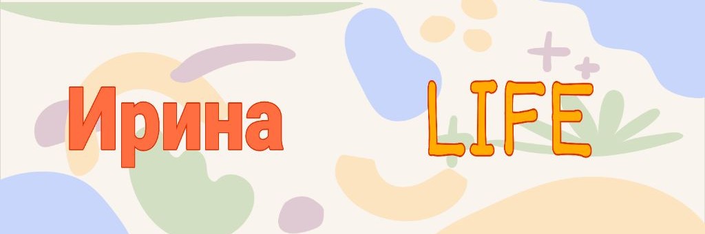 Ирина LIFE
