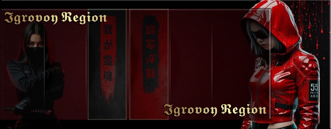 𝕴𝖌𝖗𝖔𝖛𝖔𝖞 𝕽𝖊𝖌𝖎𝖔𝖓