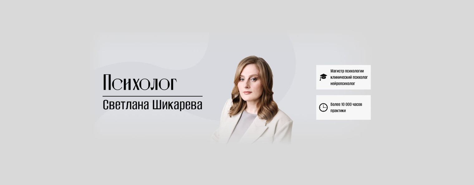 Светлана Шикарева