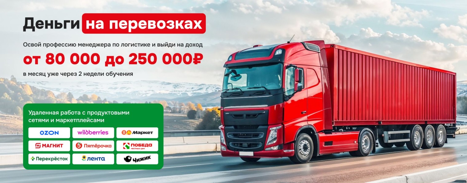 Обучение Логистики. Курсы Логиста, Диспетчера