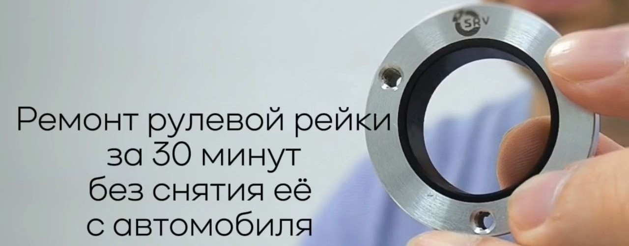 SRV - Втулки рулевой рейки