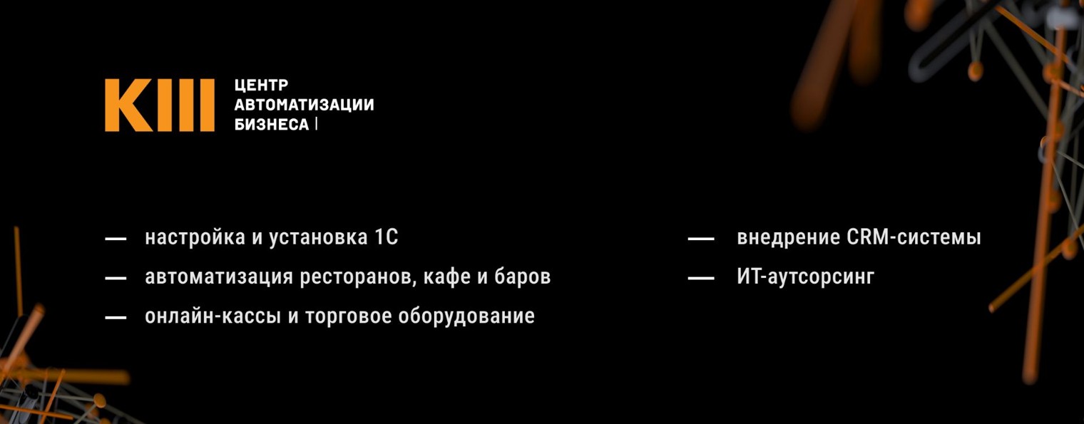 KIII ("Ка-Три") - центр автоматизации бизнеса