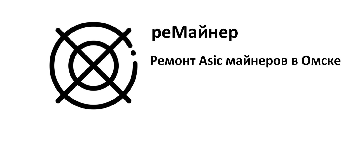реМайнер | Ремонт асиков в Омске