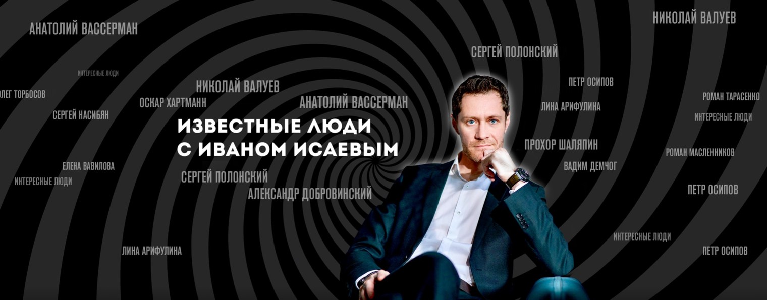 Известные Люди