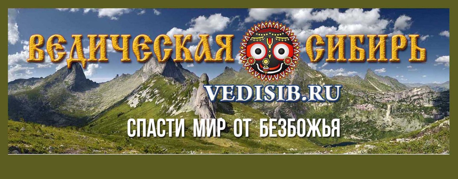 Веды как они есть