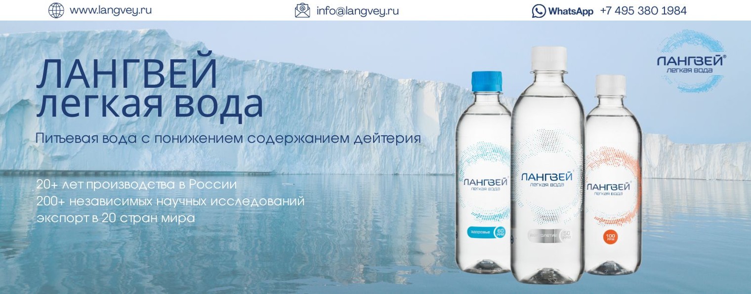 Лёгкая вода ЛАНГВЕЙ