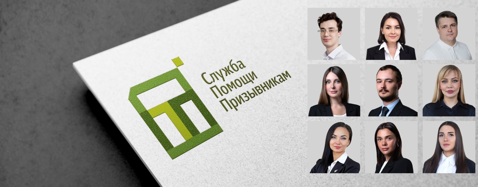 Служба Помощи Призывникам