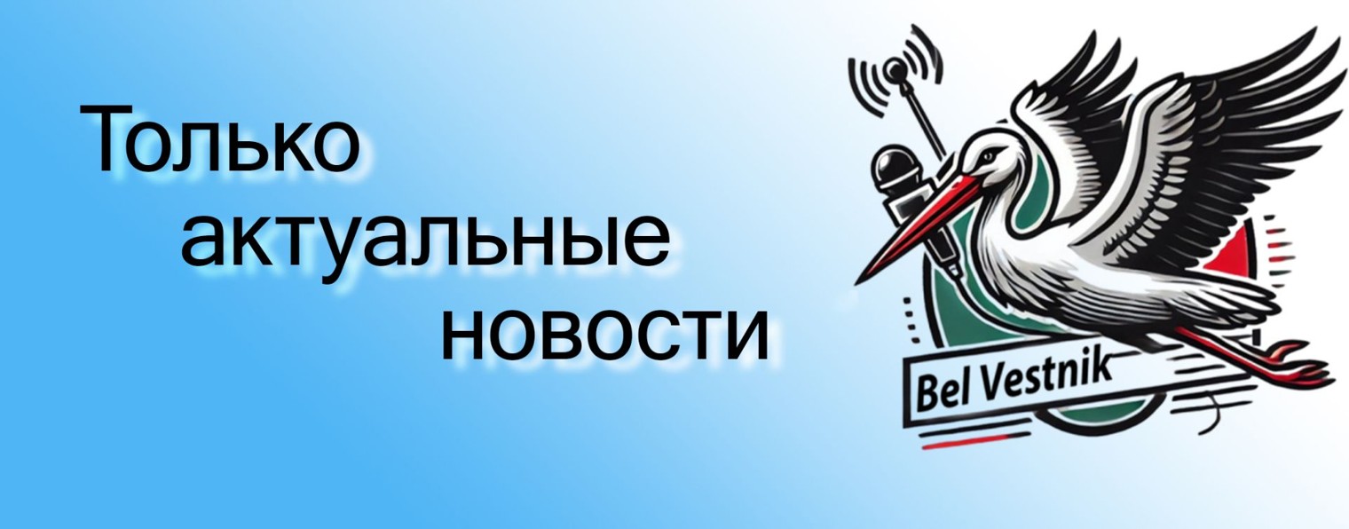 BelVestnik
