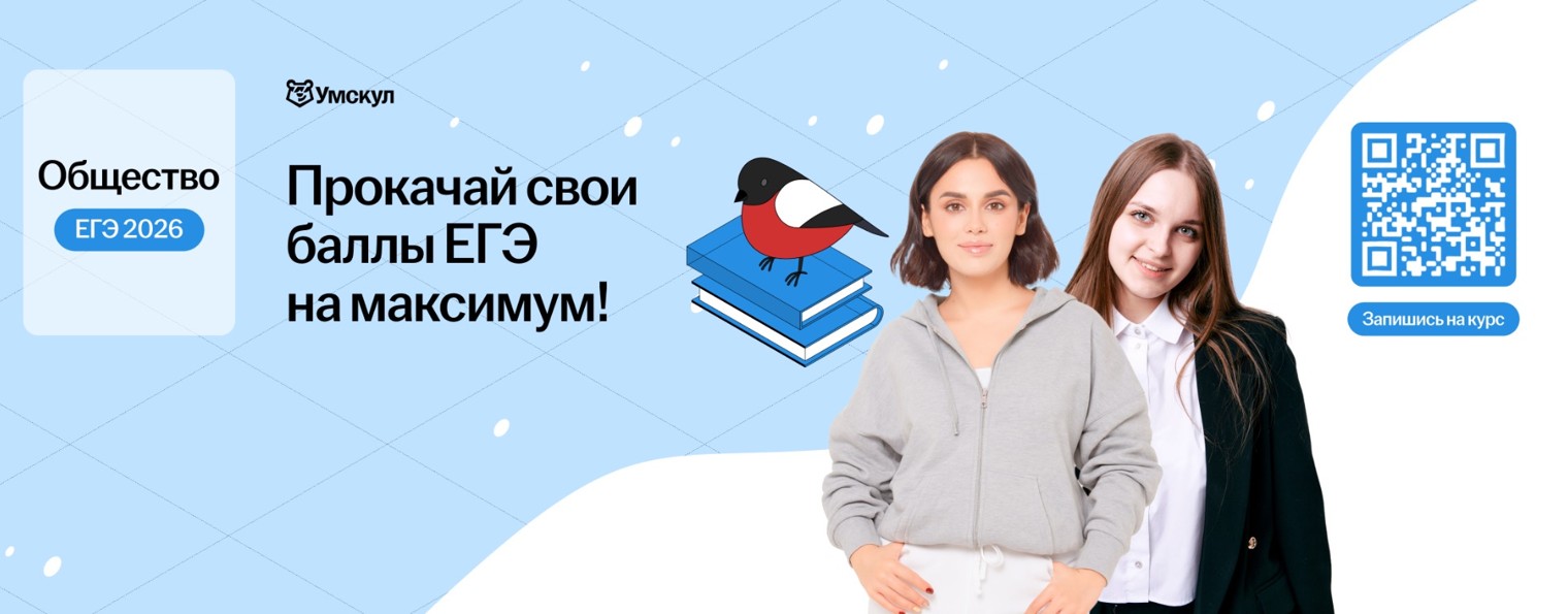 Обществознание ЕГЭ 2026 Умскул