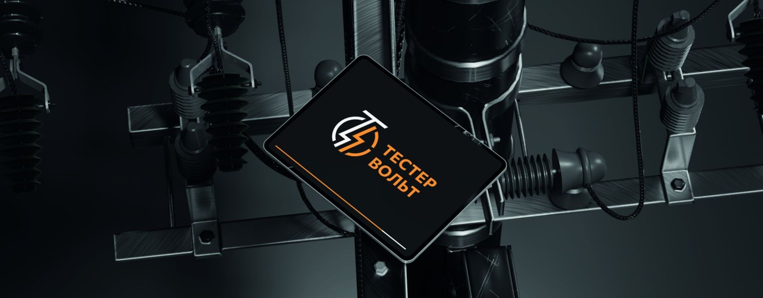 Тестер-Вольт