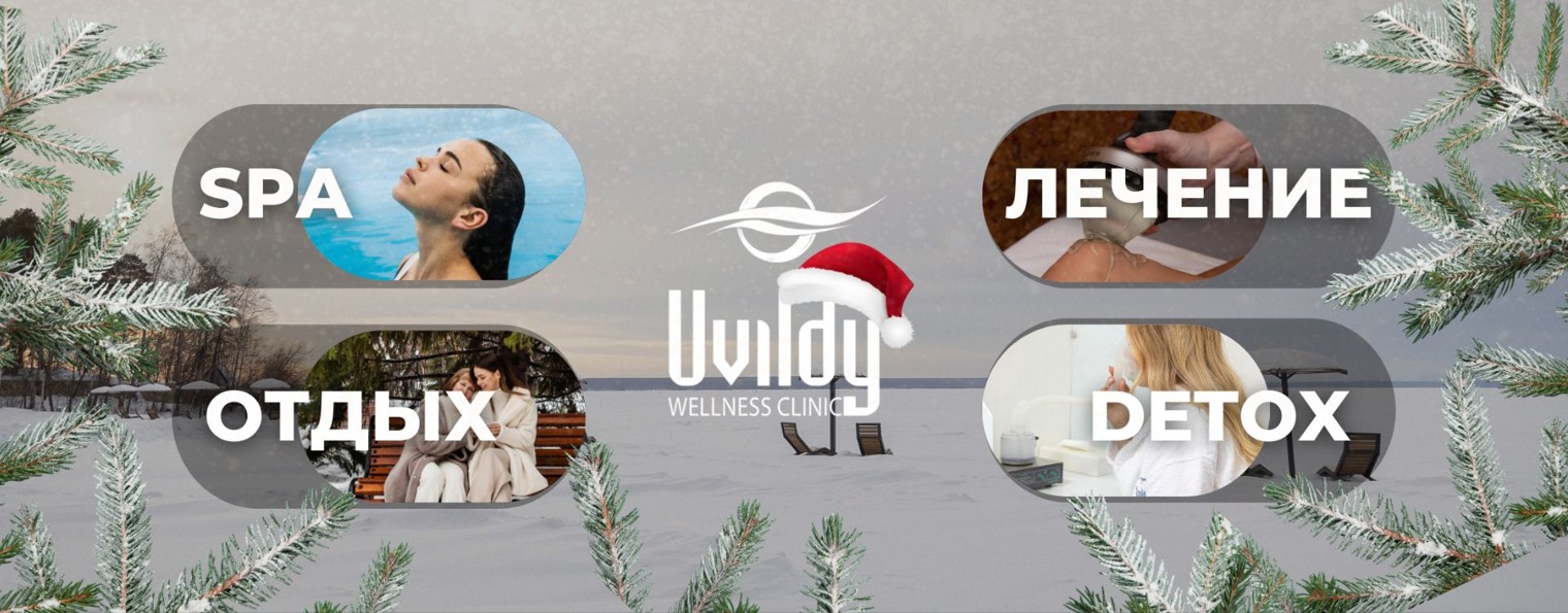 Курорт «Увильды»