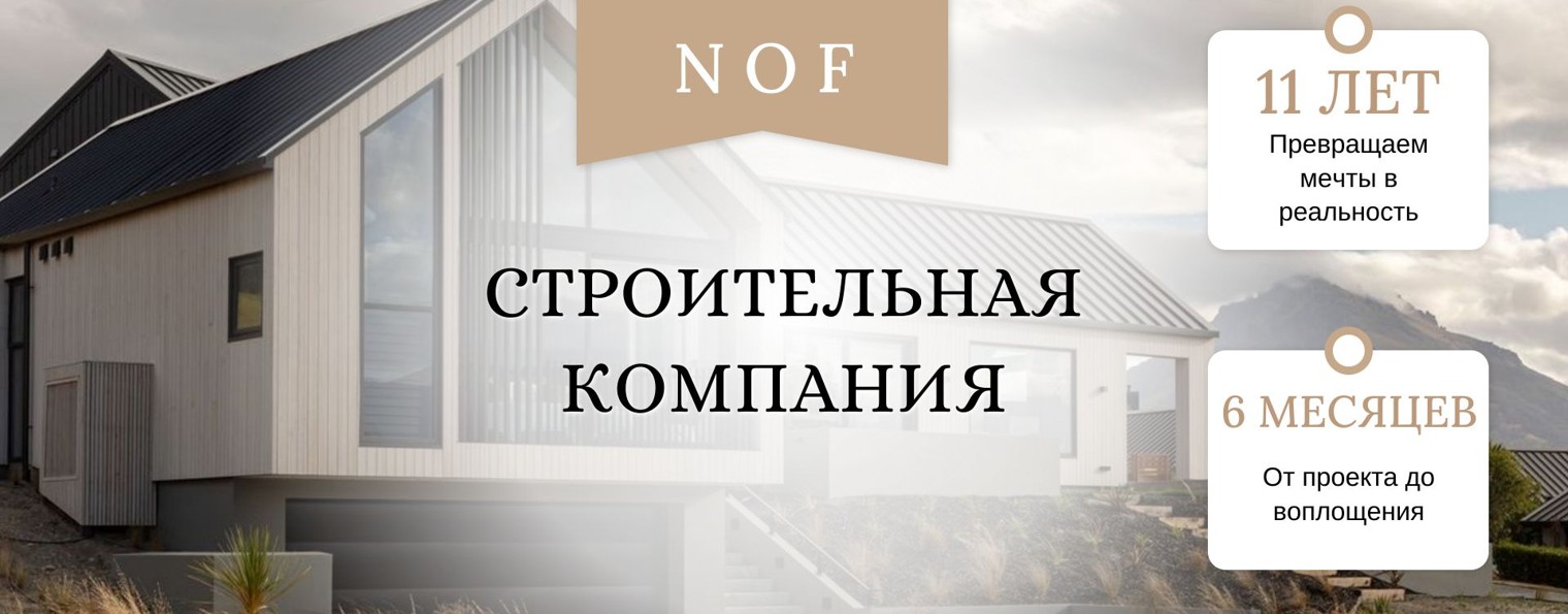 Группа компаний NOF