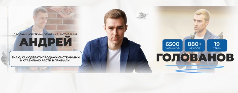 Андрей Голованов