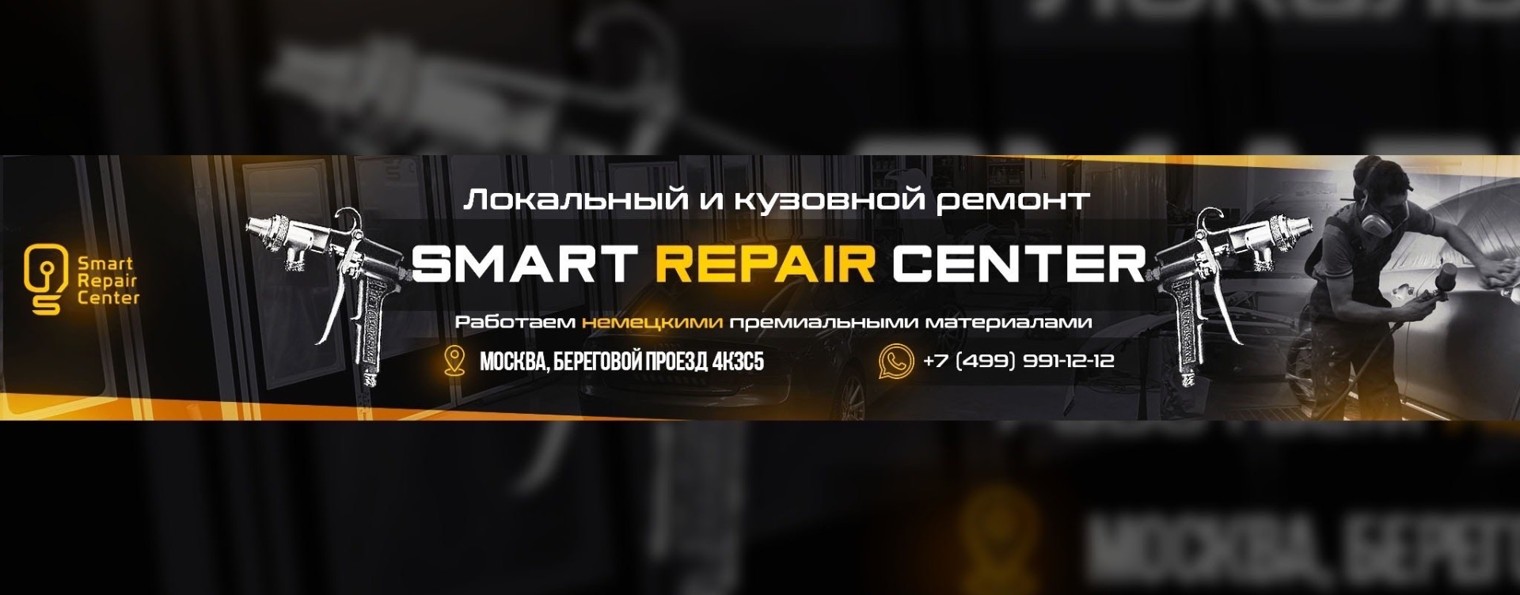 Smart Repair Center