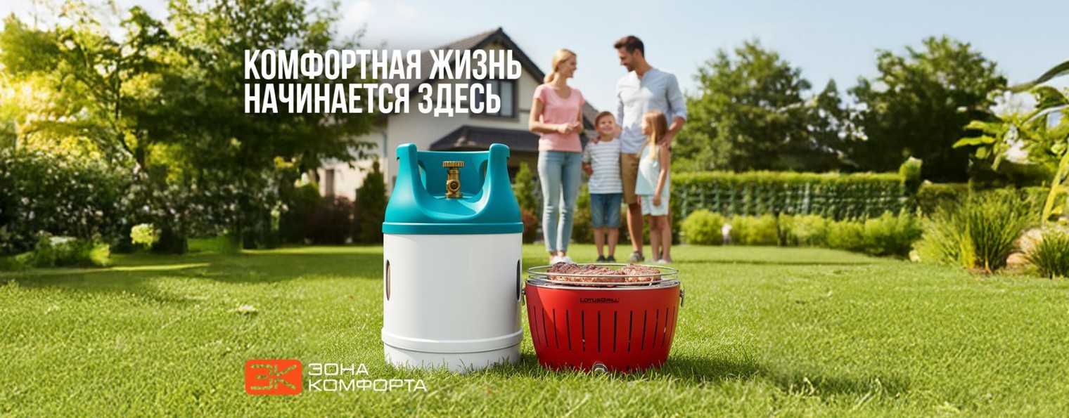 Зона Комфорта