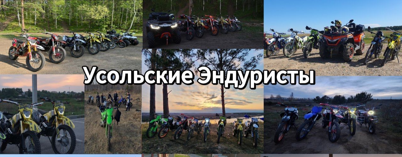 Усольские Эндуристы