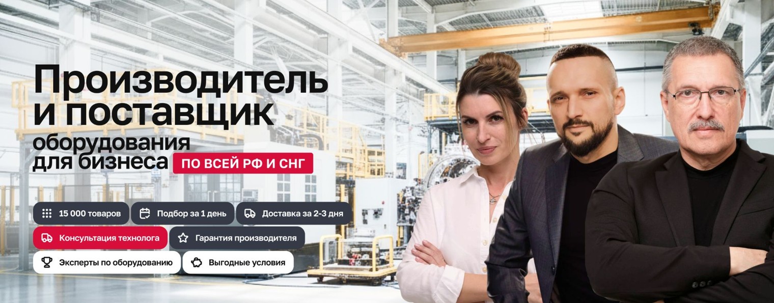 МЕХАНИЗМЫ - оборудование для бизнеса