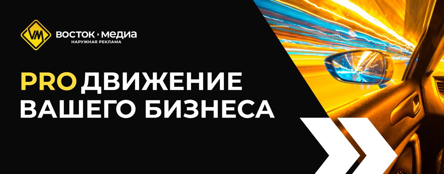 ВОСТОК-МЕДИА