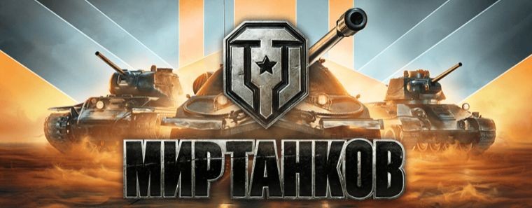 статист в танках