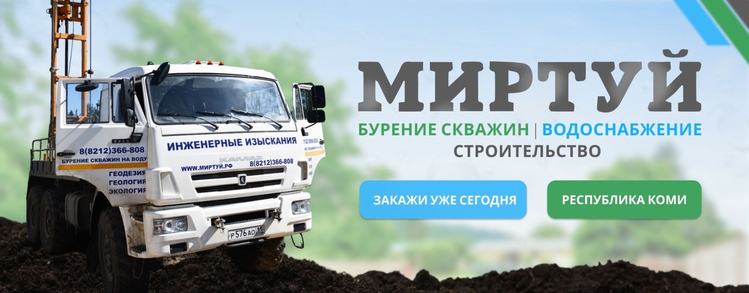 БурКомпания "МИРТУЙ"