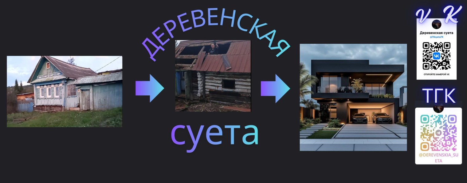 Деревенская Суета