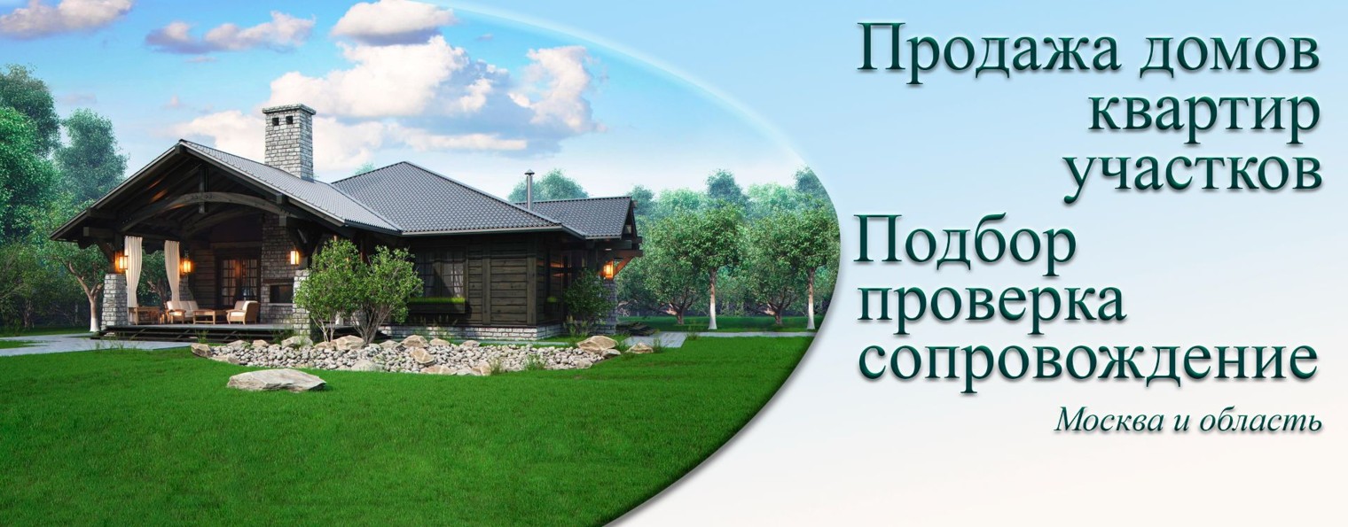 Риэлтор в Москве Наталья Тетерина