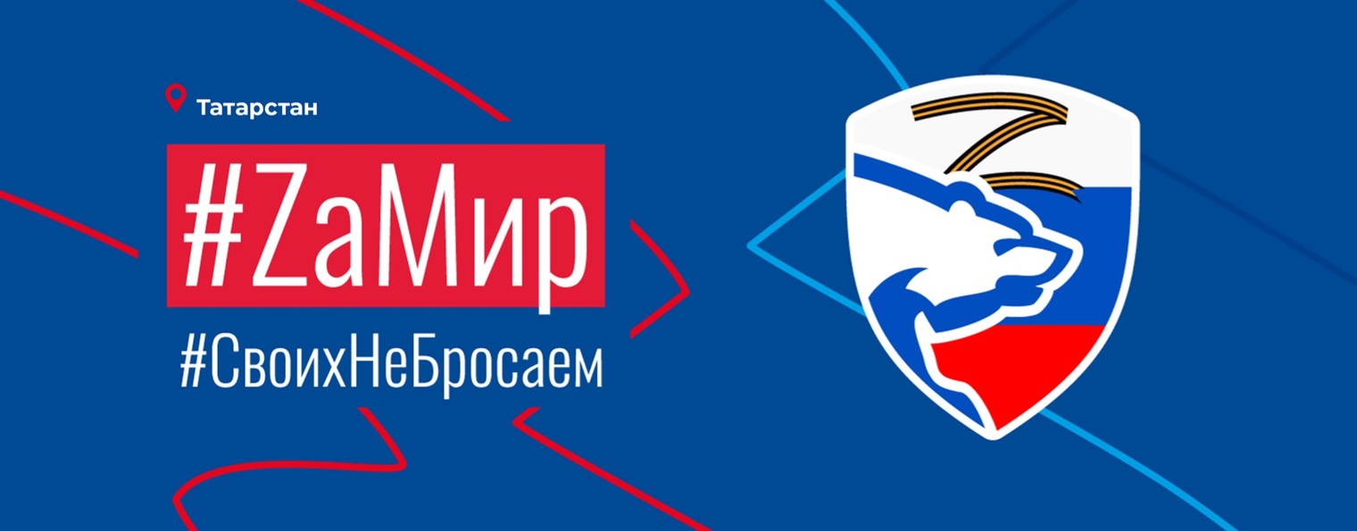 ЕДИНАЯ РОССИЯ | Татарстан
