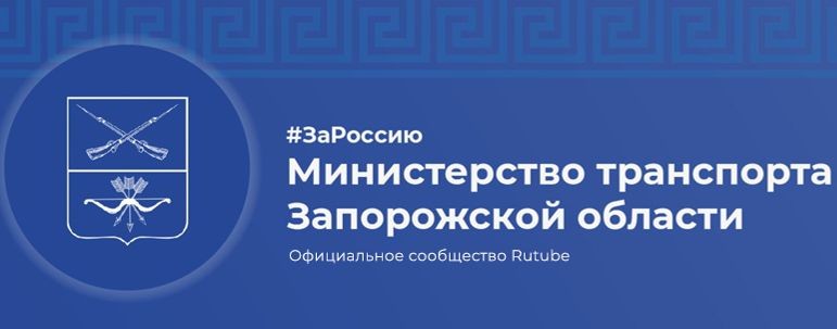 Министерство транспорта Запорожской области