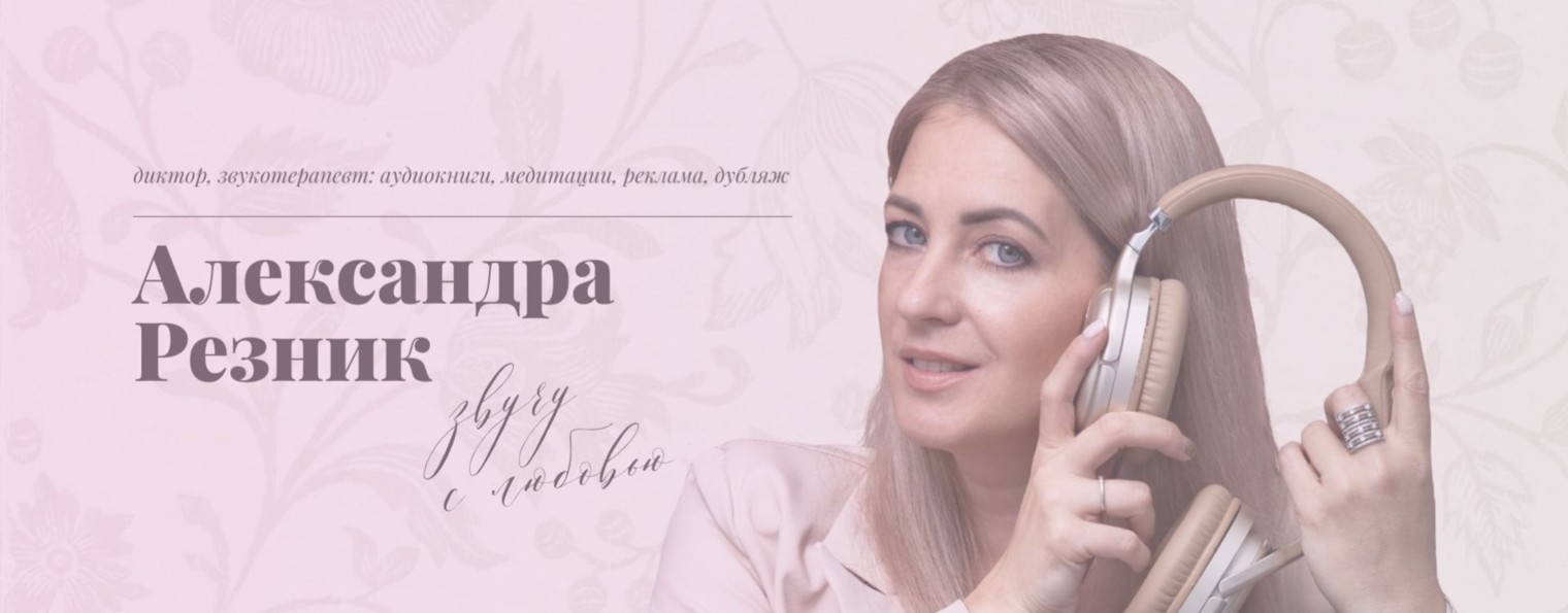 Александра Резник и школа "Голос Солнца"